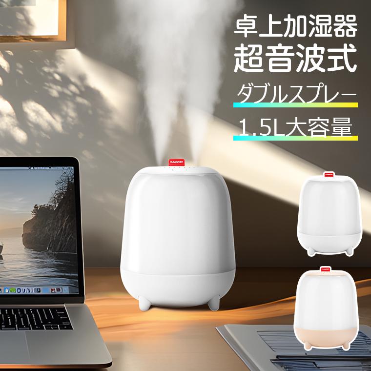 LivelyLife 2578→2178円 加湿器 超音波式 卓上 小型 卓上加湿器 1.5L大容量 ダブル噴霧 空焚き防止 7色ライト 静音 節電 超細微ミスト USB 最大24H連続使用 ...