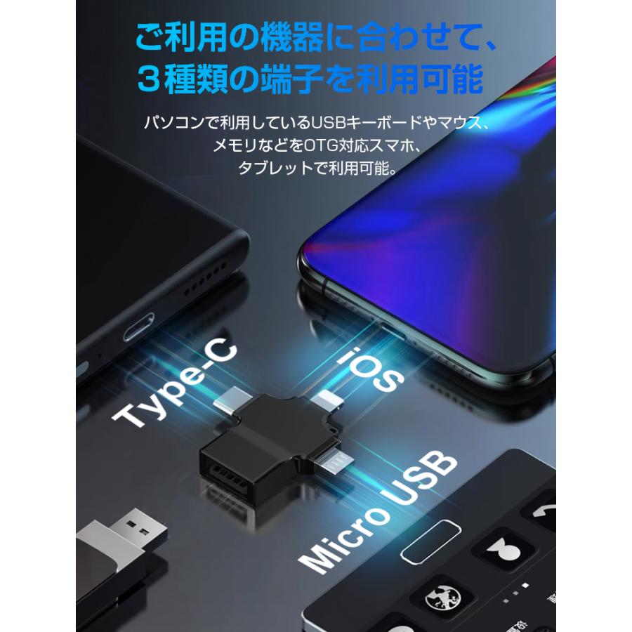 3in1 OTG変換アダプタ iOS/Micro USB/type-c otgアダプター iPhone ライトニング lightning ...