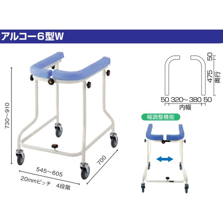 アルコー アルコー6型W 100472 歩行車 歩行器 屋内 室内 病院 馬蹄型 折りたたみ 星光医療器製作所 個人宅配送不可 法人限定 : 生活・介護用品販売店livemall - 通販 ...