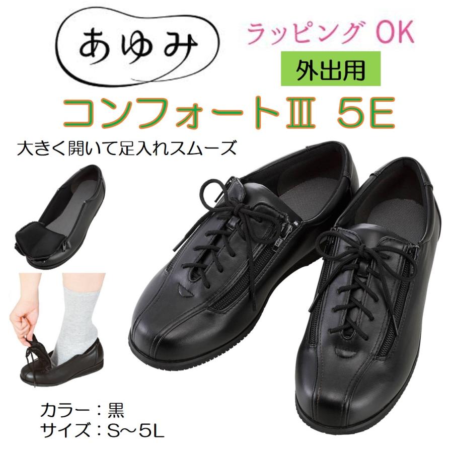 コンフォートIII 合皮 5E 黒 介護用 両足 靴 マジック むくみ 装具 外反母趾 甲高 徳武産業 : 生活・介護用品販売店livemall - 通販 - Yahoo!ショッピング
