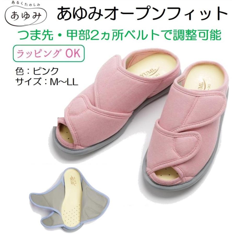 あゆみシューズ オープンフィット ピンク 2237 両足 M〜3L 3〜5E相当 男女兼用 ルームシューズ 徳武産業 :201409-pi:生活・介護用品販売店livemall - 通販 ...