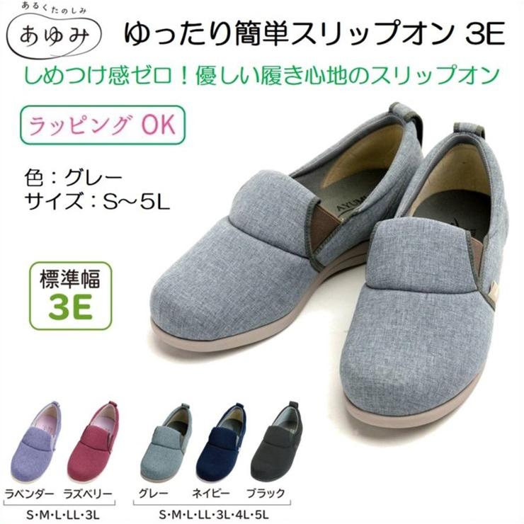 ゆったり簡単スリップオン あゆみシューズ リハビリ むくみ 刺繍 施設 病院 入所 スリッポン グレー 3E 1043 介護用 靴 マジック 徳武産業 : 生活・介護用品販売店livemall ...