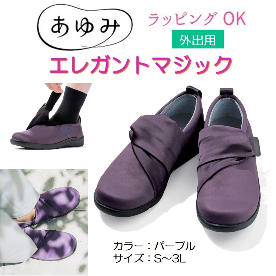 エレガントマジック 3E パープル 介護用 両足 靴 マジック おしゃれ 上品 刺繍 外反母趾 むくみ 腫れ 甲高 徳武産業 : 生活・介護用品販売店livemall - 通販 - Yahoo ...