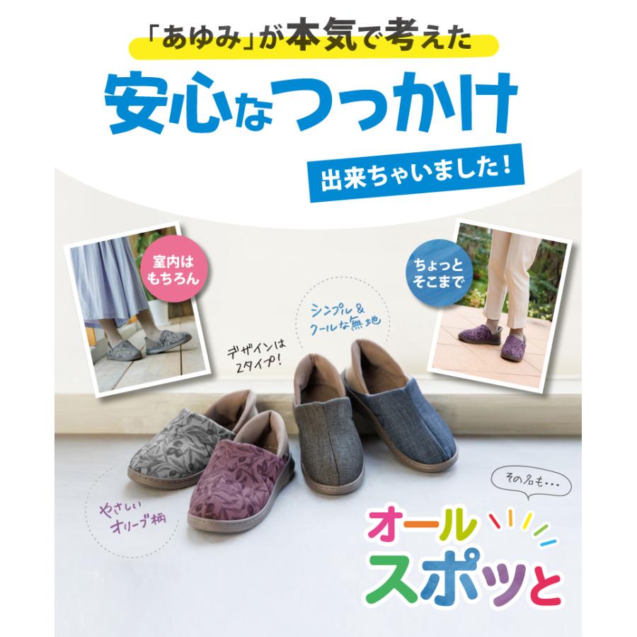 屋外 外出 室内 屋内 ルームシューズ 施設 病院 入院 万能 つっかけ オールスポッと グレー 3E相当 男女兼用 あゆみ 徳武産業 : 生活・介護用品販売店livemall - 通販 ...