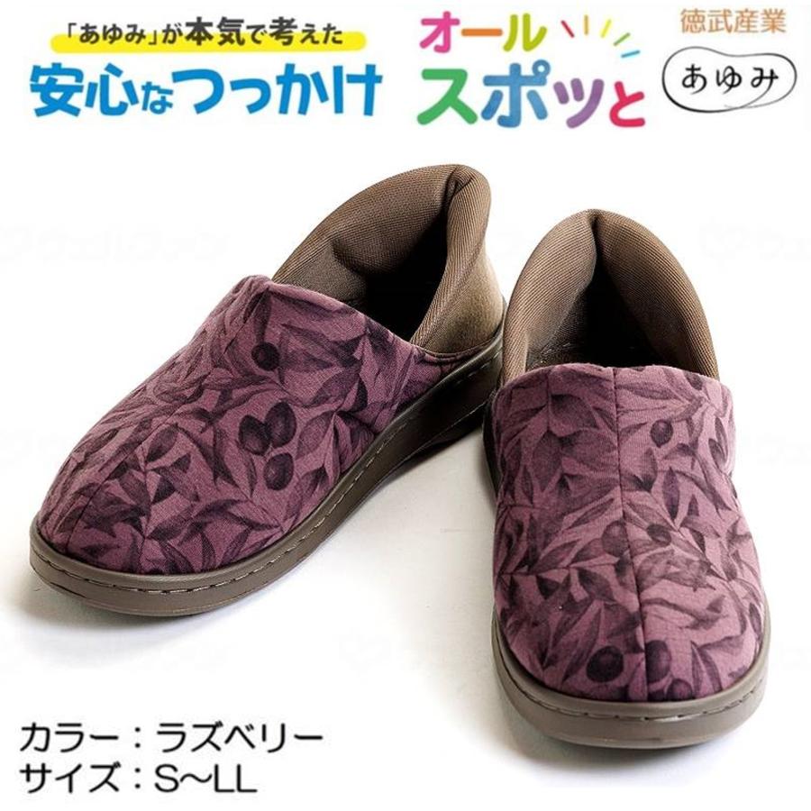 屋外 外出 室内 屋内 ルームシューズ 施設 病院 入院 万能 つっかけ オールスポッと ラズベリー 3E相当 男女兼用 あゆみ 徳武産業 : 生活・介護用品販売店livemall - 通販 ...