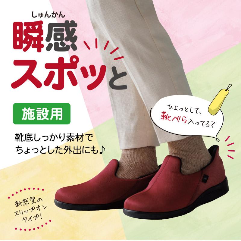 あゆみ 室内 屋内 屋外 外出 内外兼用 ルームシューズ 施設 病院 入院 3E 瞬感スポッと オールシーズン 男女兼用 徳武産業 : 生活・介護用品販売店livemall - 通販 ...