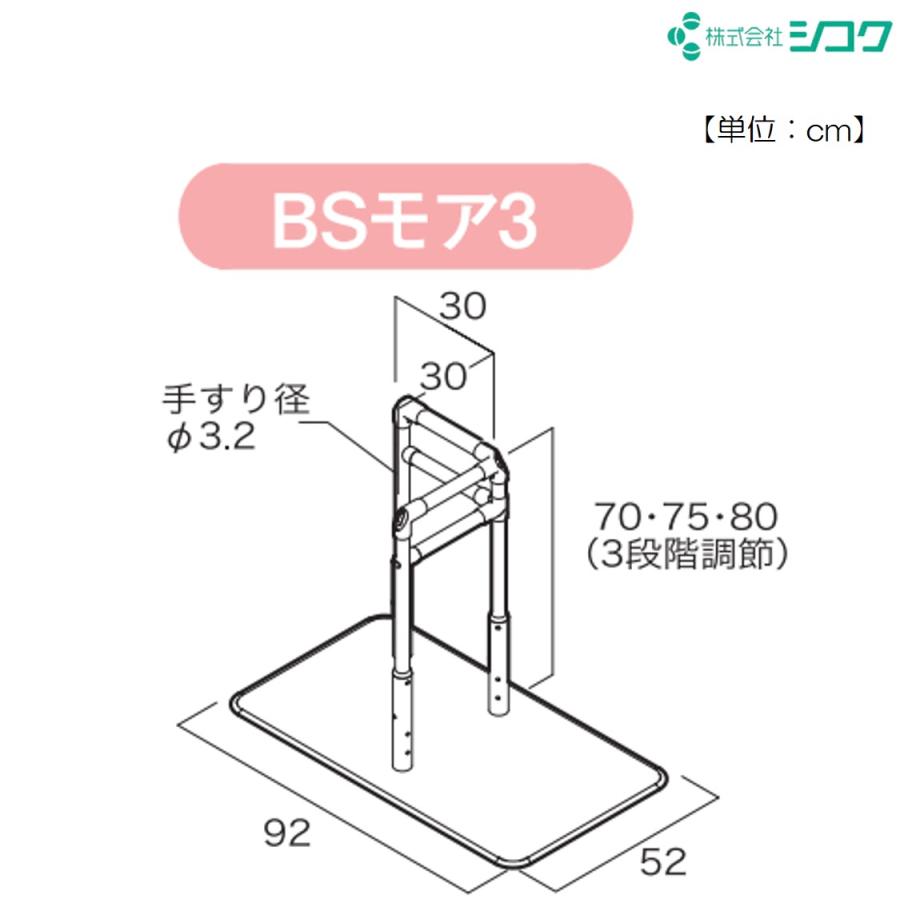 手すり BSモア3 625-130 住宅改修 個人宅配送無料 室内用 置くだけ 置き型手すり 簡単設置 工事不要 BSモア シコク : 生活・介護用品販売店livemall - 通販 ...