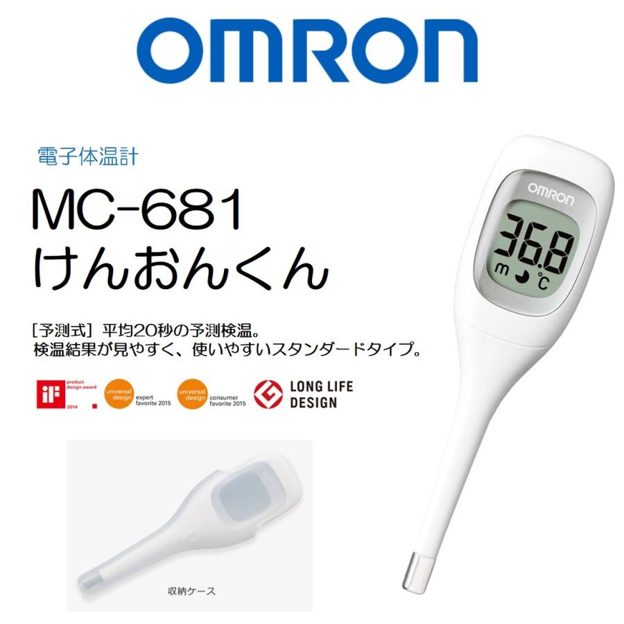 体温計 電子体温計 医療機器 生活支援 けんおんくん MC-681 オムロンヘルスケア : 生活・介護用品販売店livemall - 通販 - Yahoo!ショッピング