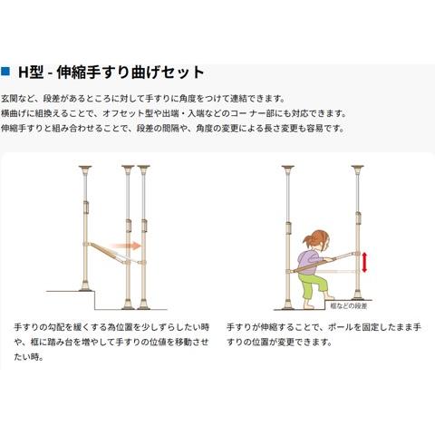 手すり ベスポジ BPZ H型 伸縮・曲げ 600-900 900-1200 丸ベース レギュラー BPZ-H2600 室内用 個人宅配送不可 法人限定 送料無料 DIPPERホクメイ ...