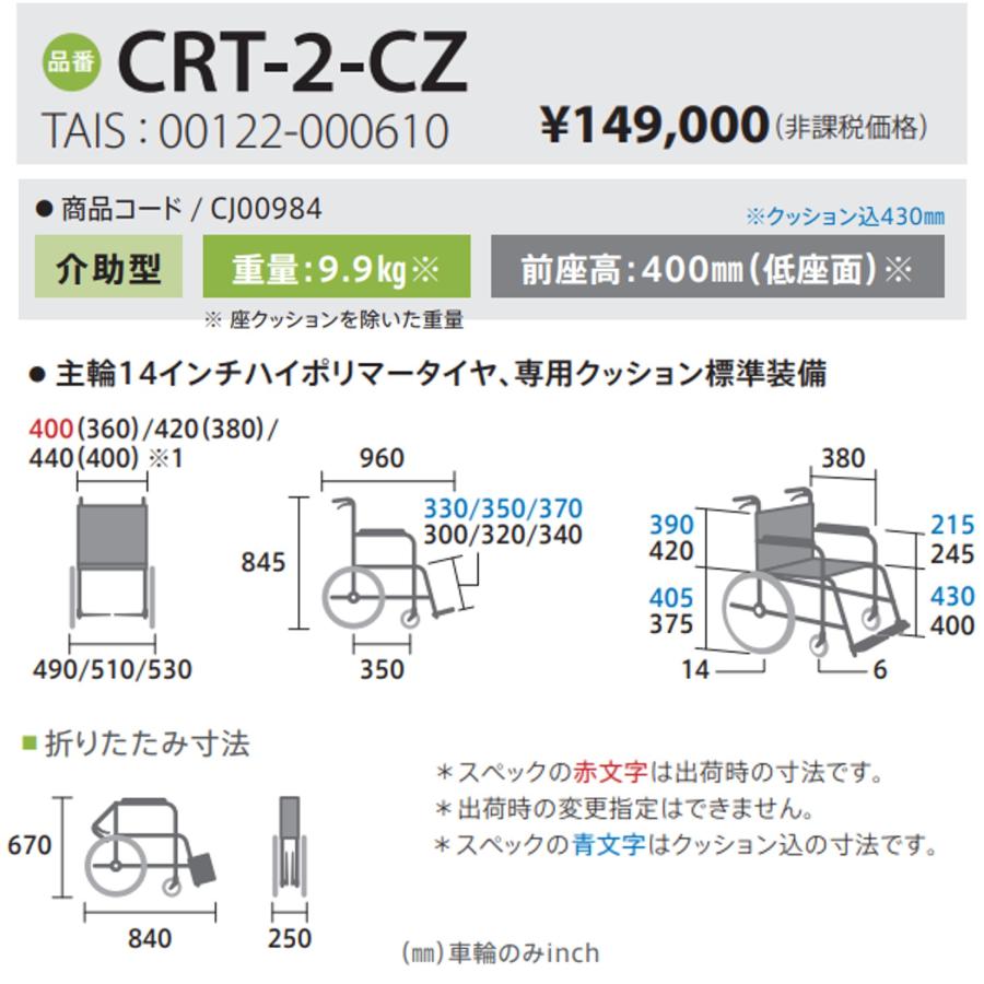 ミキ 車椅子 軽量 車いす 介助式 CRT-2-CZ カルッタ CRT モジュールタイプ シート幅調整 工具1本 : 生活・介護用品販売店livemall - 通販 - Yahoo!ショッピング