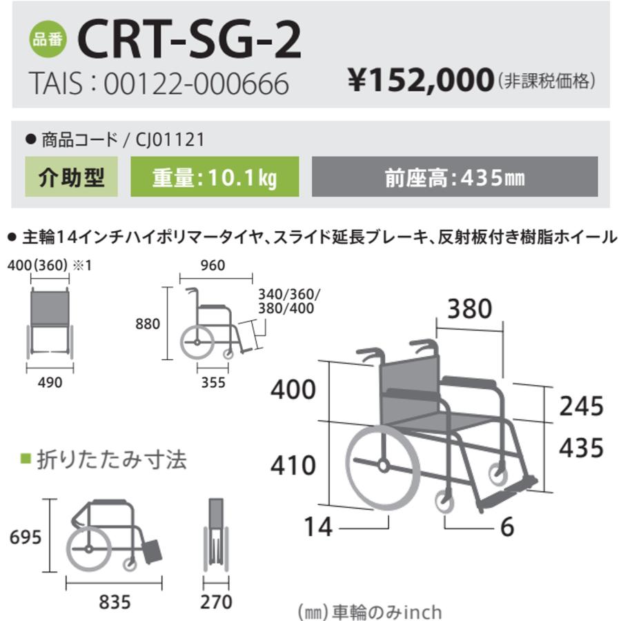 ミキ 車椅子 軽量 車いす 介助式 CRT-SG-2 カルッタ CRT SKブレーキ スライド延長ブレーキ : 生活・介護用品販売店livemall - 通販 - Yahoo!ショッピング