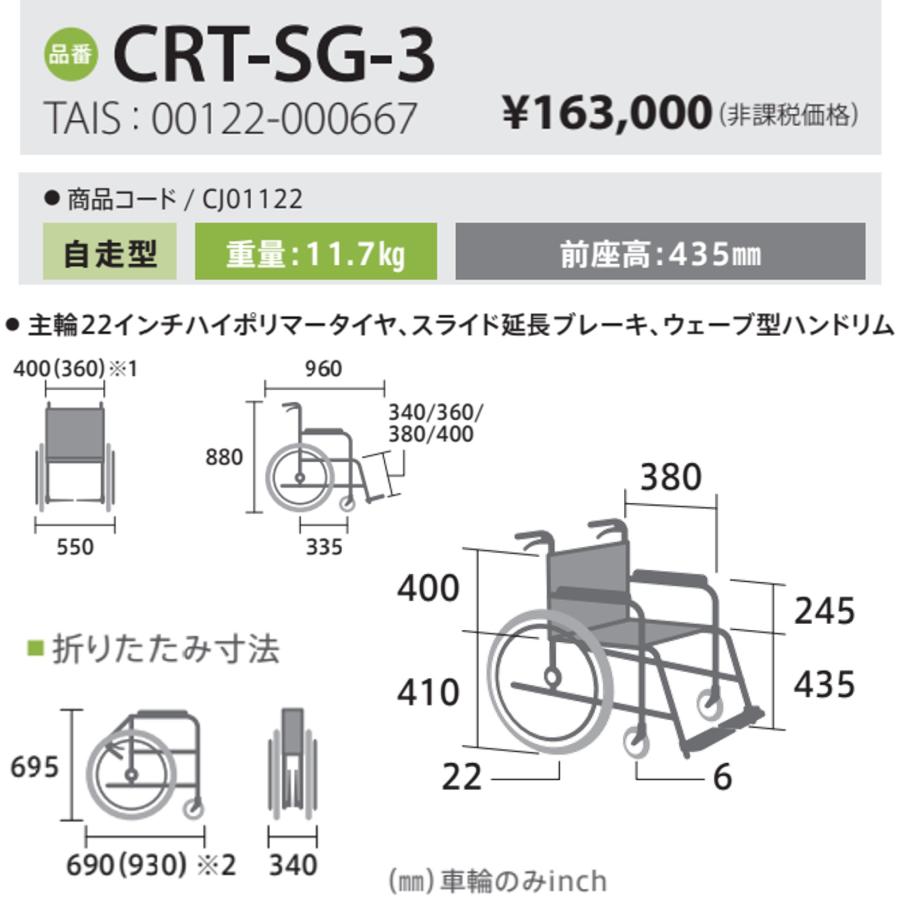 車いす 多機能 自走式 CRT-SG-3 カルッタ CRT SKブレーキ スライド延長ブレーキ 軽量 車椅子 ミキ : crt-sg-3 : 生活・介護用品販売店livemall - 通販 ...