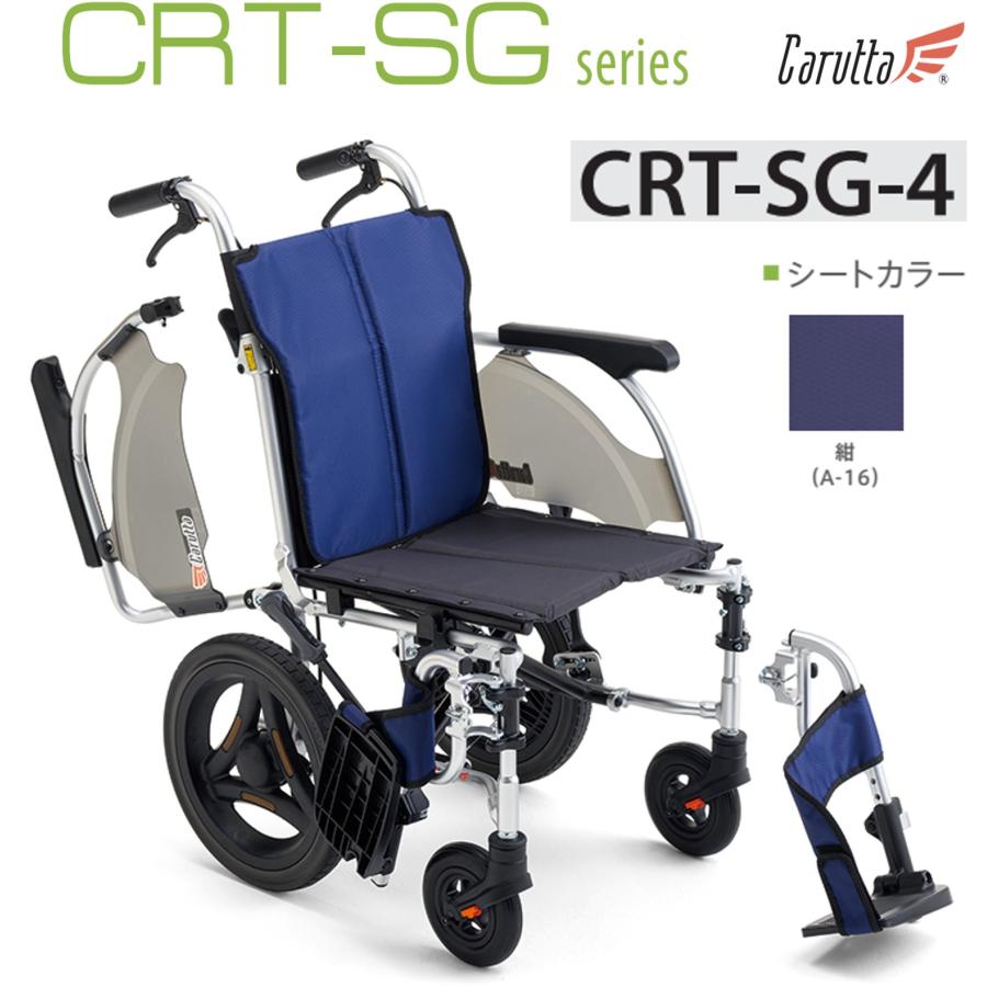 ミキ 車椅子 軽量 車いす 多機能 介助式 CRT-SG-4 カルッタ CRT SKブレーキ スライド延長ブレーキ : 生活・介護用品販売店livemall - 通販 - Yahoo!ショッピング