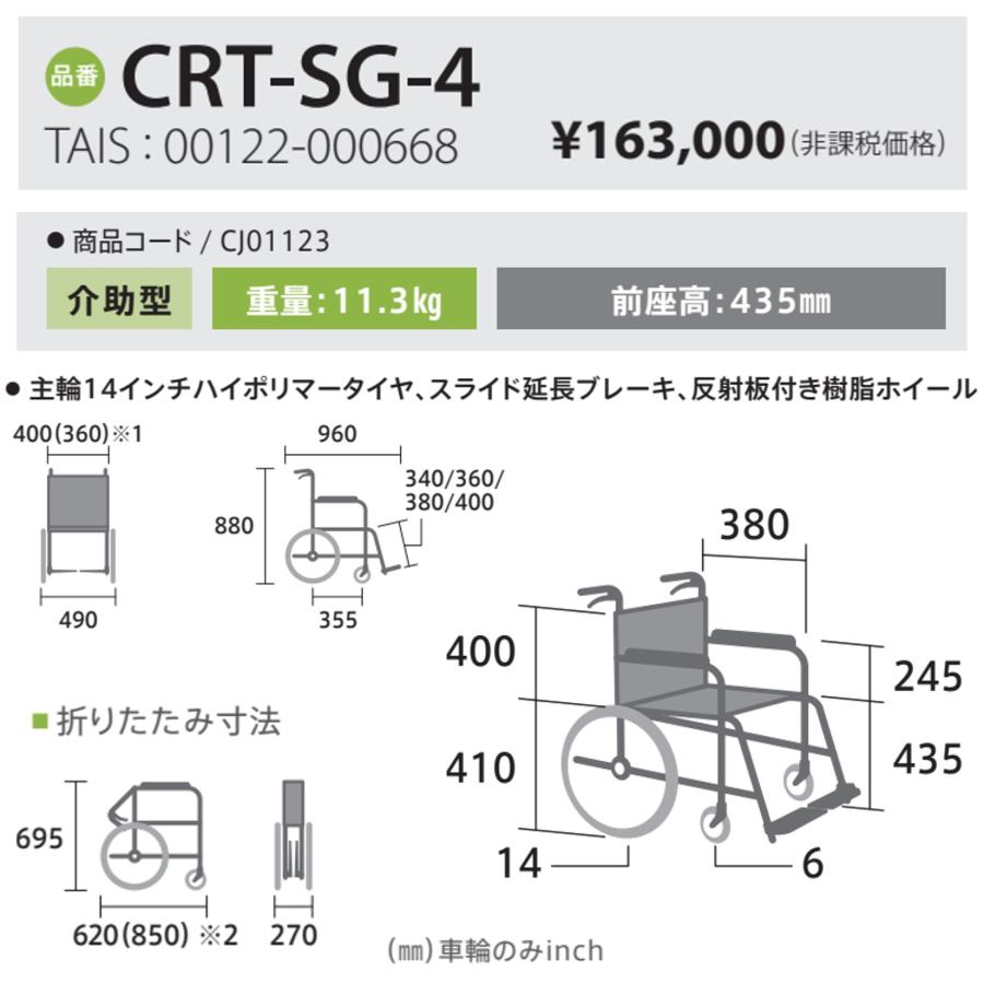 ミキ 車椅子 軽量 車いす 多機能 介助式 CRT-SG-4 カルッタ CRT SKブレーキ スライド延長ブレーキ : 生活・介護用品販売店livemall - 通販 - Yahoo!ショッピング