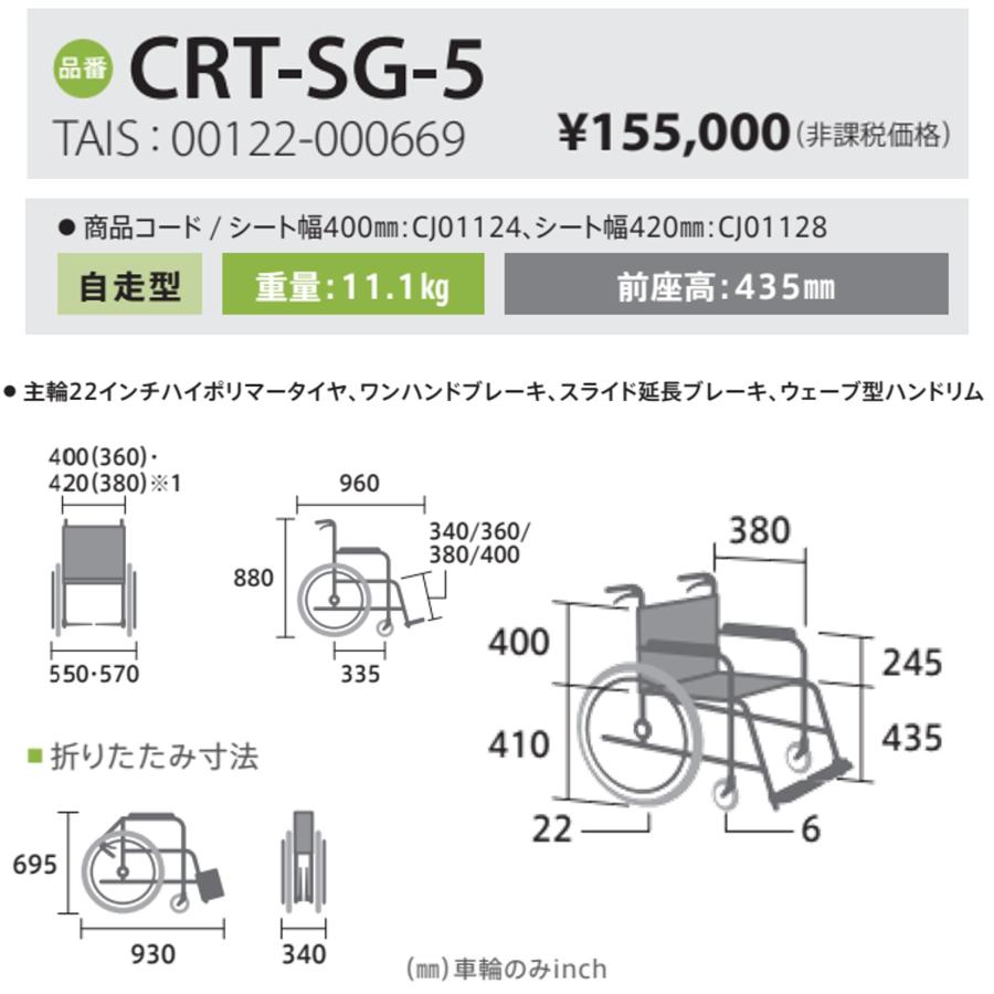 ミキ 車椅子 軽量 車いす 自走式 CRT-SG-5 カルティマ CRT ワンハンドブレーキ スライド延長ブレーキ : 生活・介護用品販売店livemall - 通販 - Yahoo!ショッピング