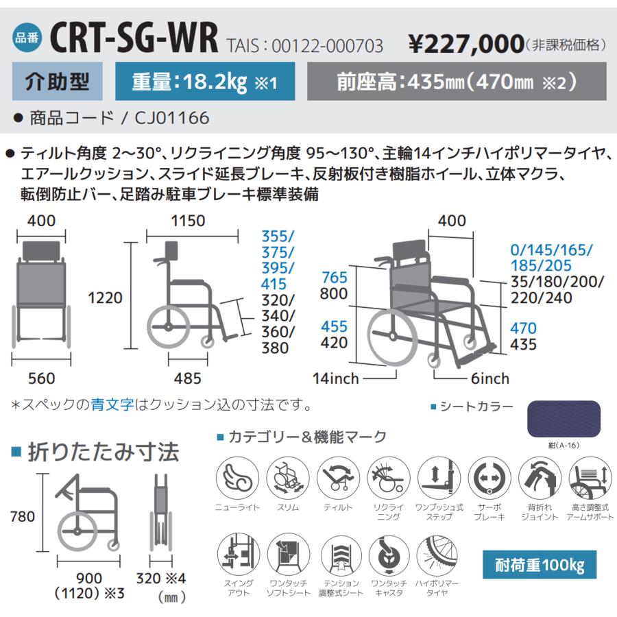 ミキ 車椅子 軽量 車いす 介助式 ティルト リクライニング CRT-SG-WR カルティマ コンパクト : 生活・介護用品販売店livemall - 通販 - Yahoo!ショッピング