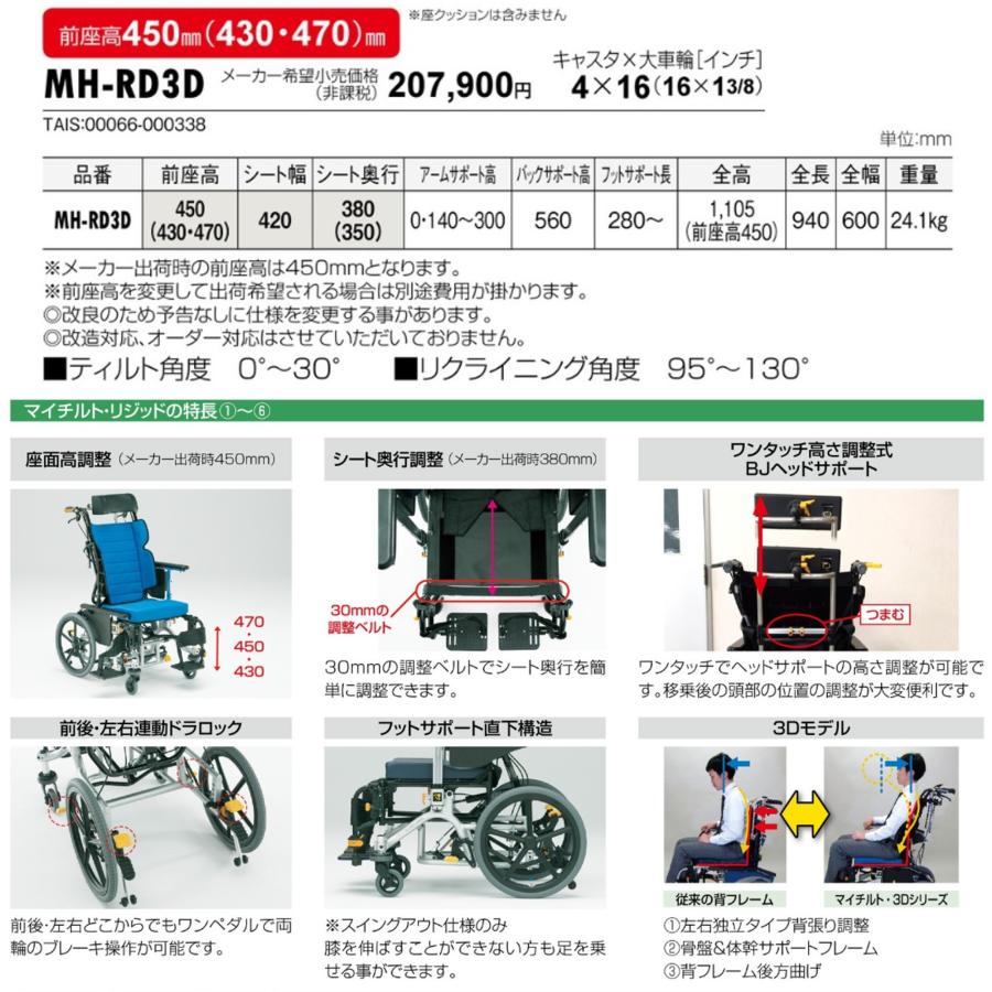MATSUNAGA（マツナガ） 車椅子 軽量 マイチルト・リジッド3D MH-RD3D ティルト＆リクライニング 介助式 前座高45cm ノー ...