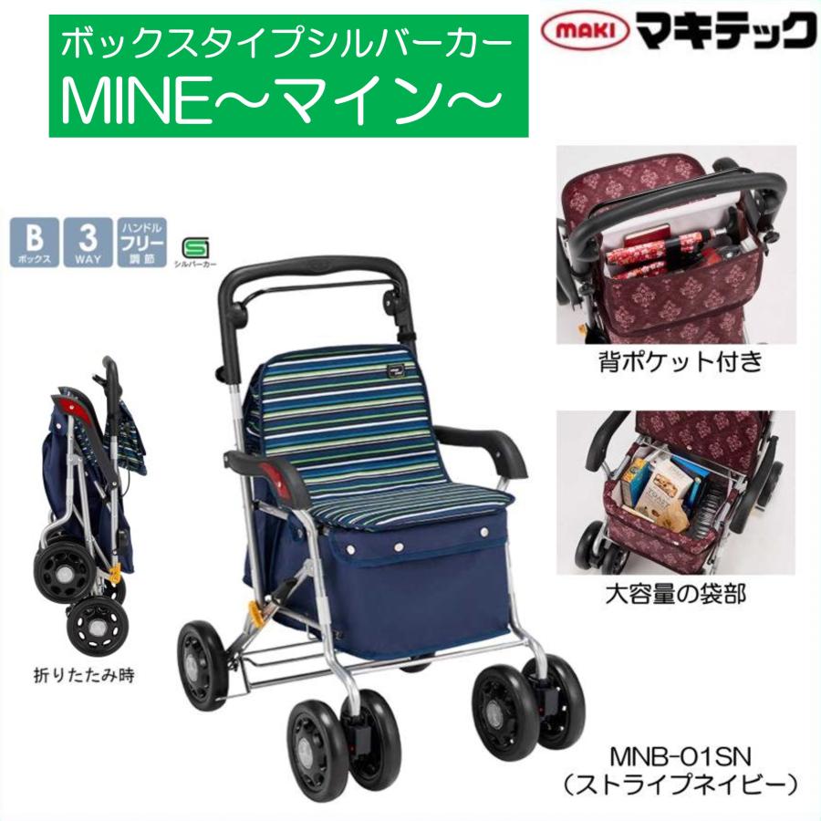 マキテック シルバーカー ボックスタイプ マイン MNB-01SN ストライプネイビー 個人宅配送無料 : 生活・介護用品販売店livemall - 通販 - Yahoo!ショッピング