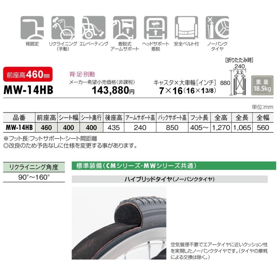 ノーパンク 車椅子 介助式 アルミ製 リクライニング エレベーティング MW-14HB 松永製作所 :MW-14HB:生活・介護用品販売店livemall - 通販 - Yahoo!ショッピング