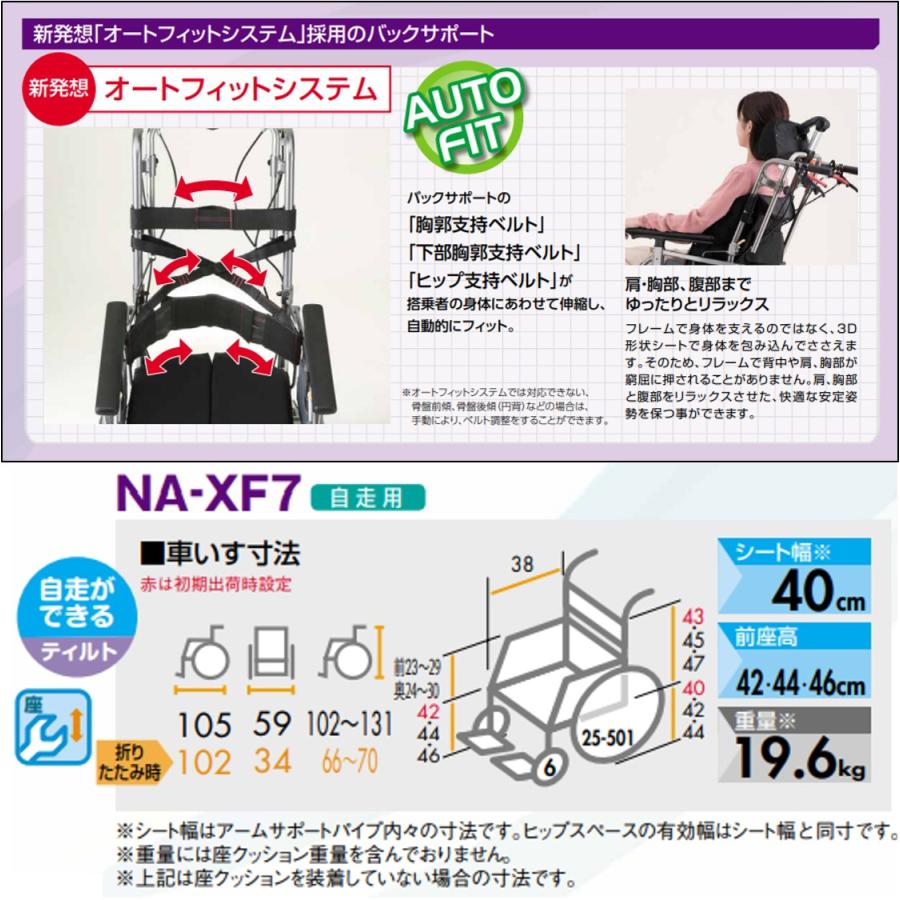 日進医療器 車椅子 軽量 自走式 ティルト 座王X NA-XF7 ノーパンク オートフィット 個人宅配送無料 : 生活・介護用品販売店livemall - 通販 - Yahoo!ショッピング