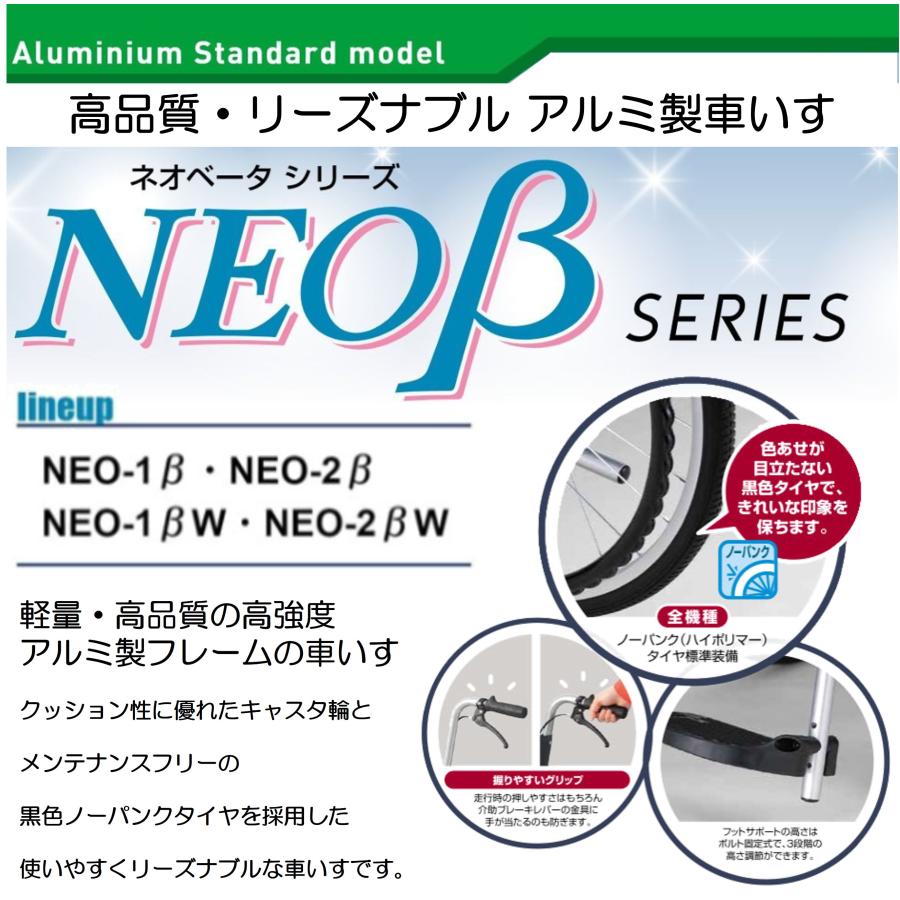 日進医療器 車椅子 軽量 自走式 ネオベータ NEO-1β ノーパンク 標準タイプ 座幅40cm 車いす 法人限定 個人宅配送不可 : 生活 ...