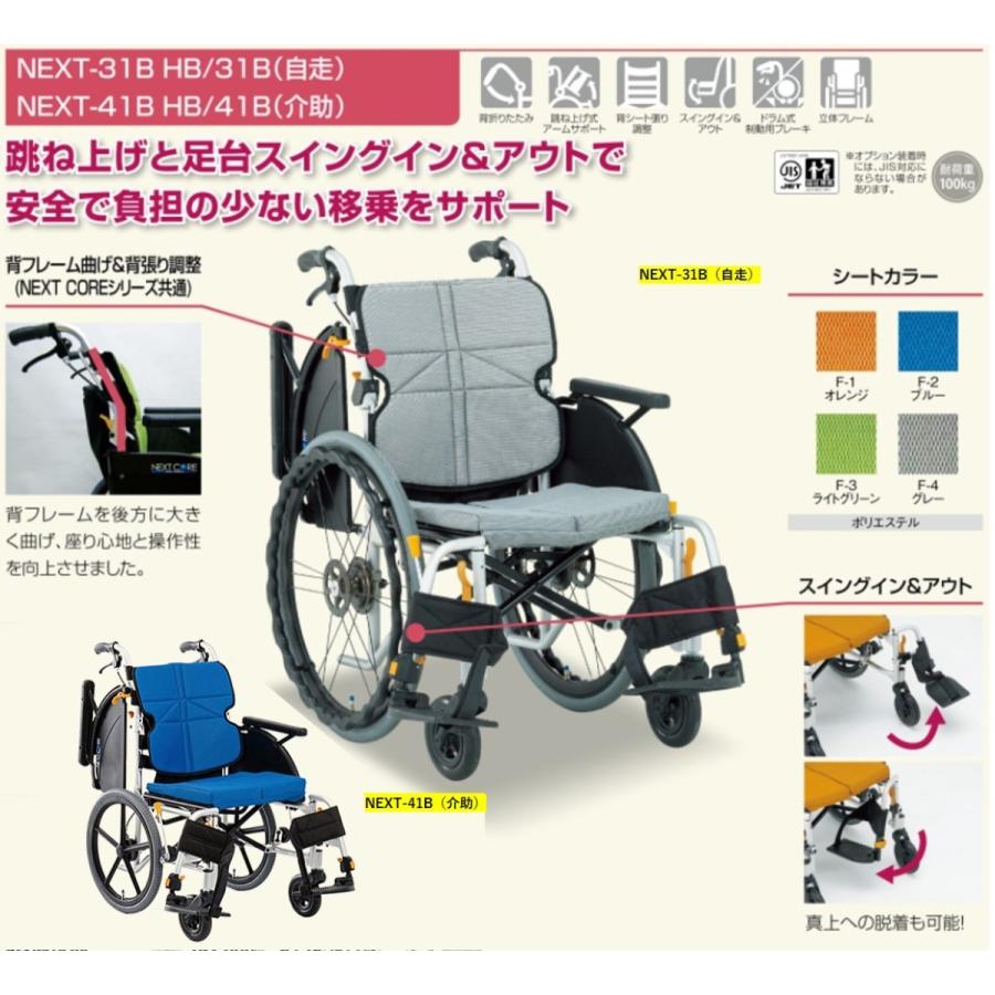 ノーパンク 個人宅配送無料 ネクストコア・マルチ 座面幅 シート幅 38cm 40cm 42cm 多機能自走式車いす NEXT-31B-HB :next-31bhb:生活・介護用品販売店 ...
