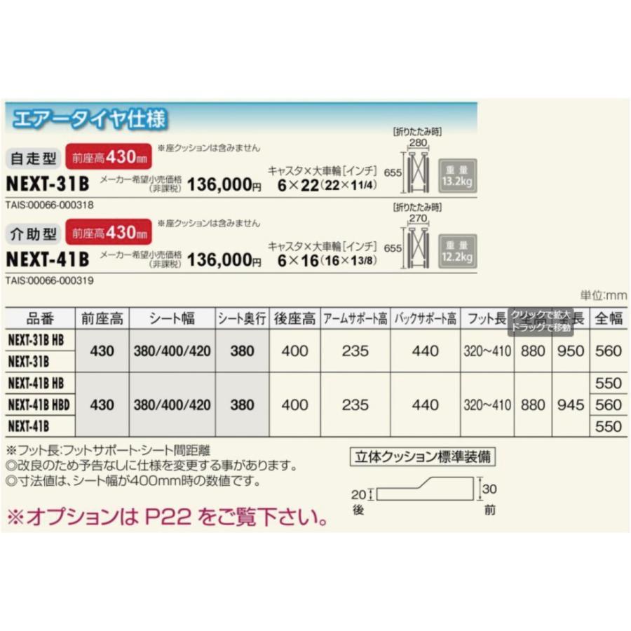 エアタイヤ【法人限定】ネクストコア・マルチ 多機能自走式車いす NEXT-31B 車椅子 シート幅38/40/42 松永製作所 :next31b-hojin:生活・介護用品販売店 ...