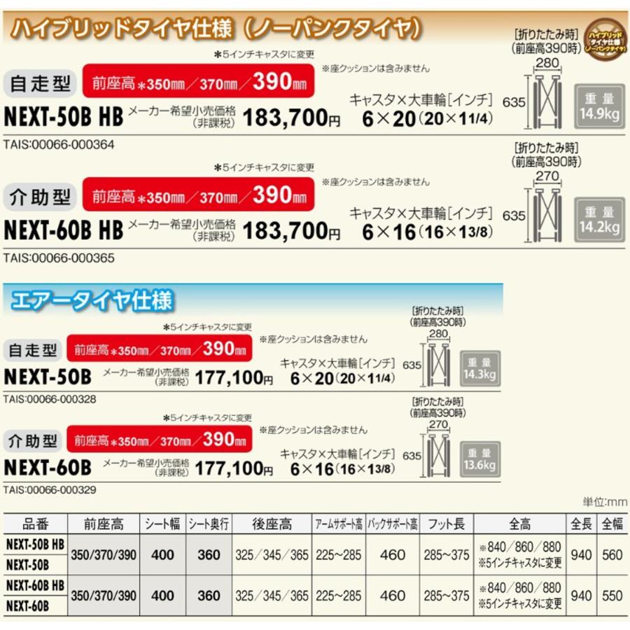 ノーパンクタイヤ【法人限定】ネクストコア・ミニモ 多機能低床自走式車いす NEXT-50BHB 車椅子 小柄 シート幅40 前座高35/37/39 ハイブリッド 松永製作所 ...