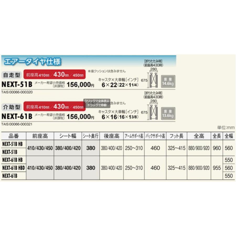エアタイヤ【法人限定】ネクストコア・アジャスト 多機能自走式車いす NEXT-51B 車椅子 シート幅38/40/42 松永製作所 :next51b-hojin:生活・介護用品販売店 ...