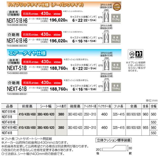MATSUNAGA 車椅子 軽量 エアタイヤ ネクストコア・アジャスト 多機能介助式車いす NEXT-61B シート幅40/42 松永製作所 法人限定 : 生活・介護用品販売店livemall ...