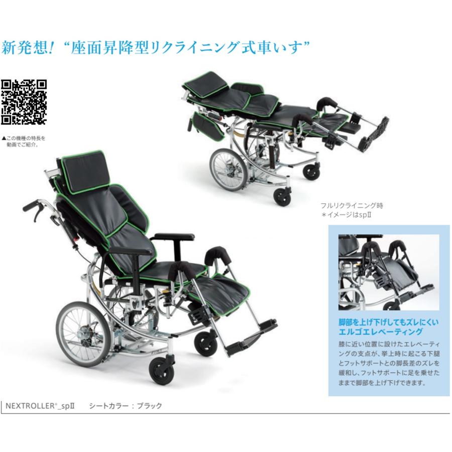 ミキ 車椅子 軽量 車いす 介助式 ネクストローラー SPII NEXTROLLER 座面昇降型 リクライニング シルバーパッケージII : 生活・介護用品販売店livemall - 通販 ...