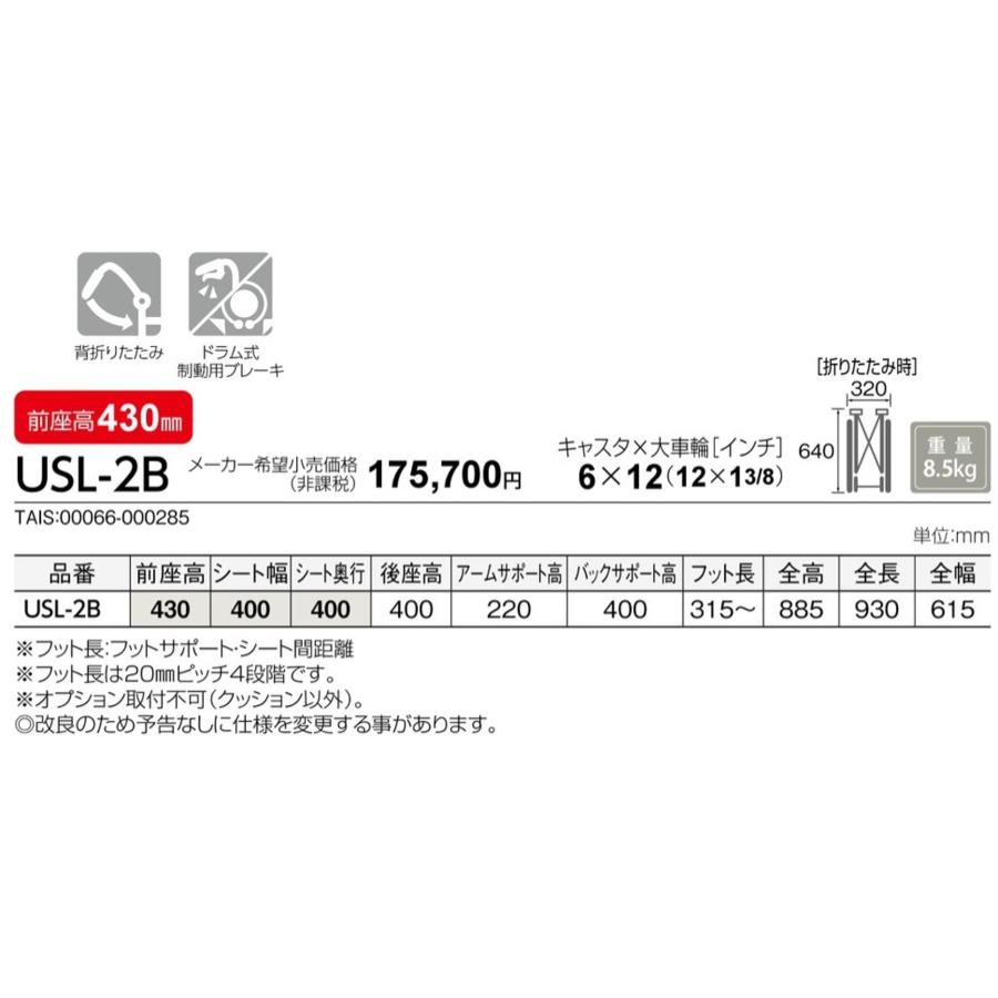 車椅子 個人宅配送無料 介助式 座幅40cm USL-2B 軽量 超軽量 スタンダード 松永製作所 :usl-2b:生活・介護用品販売店livemall - 通販 - Yahoo!ショッピング