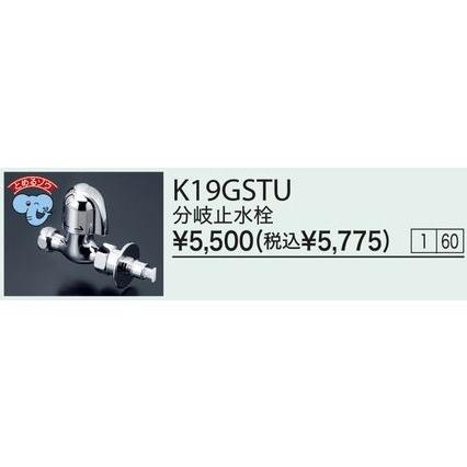KVK K19GSTU：￥3,980以上送料無料 KVK分岐水栓ワンタッチジョイント付とめるゾウ付ビス止 : リビング・サポート - 通販 - Yahoo!ショッピング