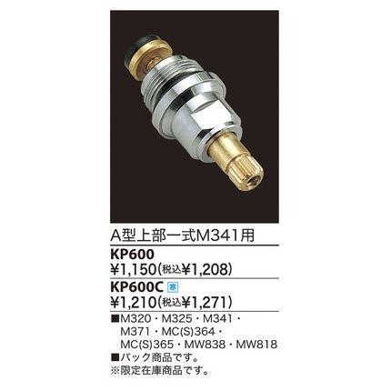 KVK KP600C：￥3,980以上送料無料 KVK(旧MYM)止水上部(A型固定コマ) : リビング・サポート - 通販 - Yahoo!ショッピング