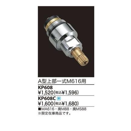 KVK KP608：￥3,980以上送料無料 KVK(旧MYM)止水上部(A型) : リビング・サポート - 通販 - Yahoo!ショッピング