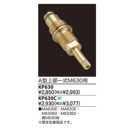 KVK KP630：【8/8〜8/17夏季休業】￥3,980以上送料無料 KVK(旧MYM)止水上部 : リビング・サポート - 通販 - Yahoo!ショッピング