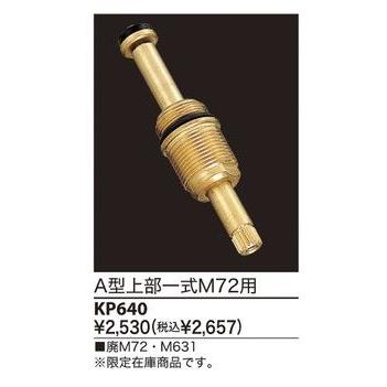 KVK KP640：￥3,980以上送料無料 KVK(旧MYM)A型止水上部 : リビング・サポート - 通販 - Yahoo!ショッピング