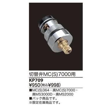 KVK KP709：￥3,980以上送料無料 KVK(旧MYM)切替部組 : リビング・サポート - 通販 - Yahoo!ショッピング