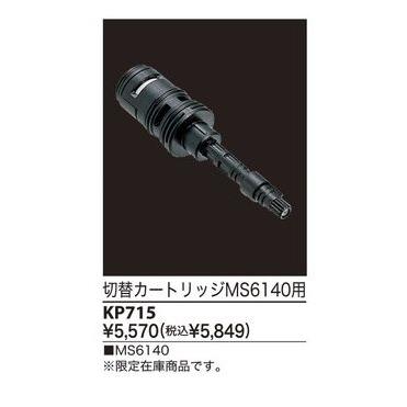 KVK KP715：￥3,980以上送料無料 KVK(旧MYM)切替カートリッジ : リビング・サポート - 通販 - Yahoo!ショッピング