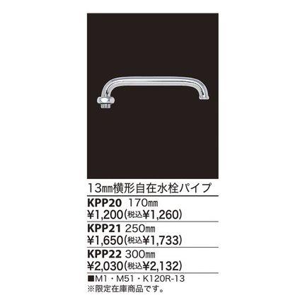KVK KPP20：￥3,980以上送料無料 KVK(旧MYM)横形自在パイプ170 : リビング・サポート - 通販 - Yahoo!ショッピング