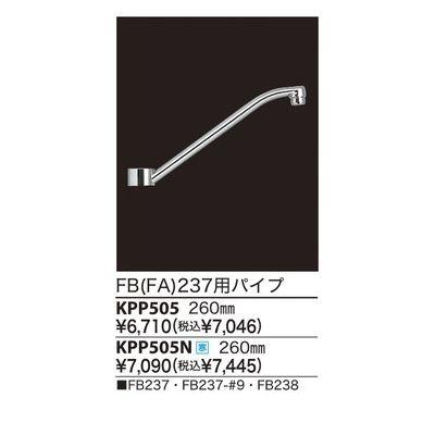 KVK KPP505：【8/8〜8/17夏季休業】￥3,980以上送料無料 KVK(旧MYM)吐水パイプ : リビング・サポート - 通販 - Yahoo!ショッピング