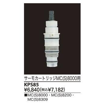 KVK KPS85：￥3,980以上送料無料 KVK(旧MYM)《在庫あり》温調サーモカートリッジ : リビング・サポート - 通販 - Yahoo!ショッピング
