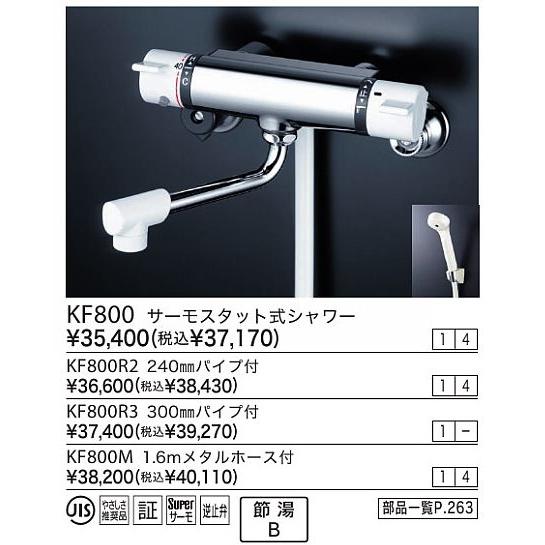 KVK KF800：￥3,980以上送料無料 KVKサーモスタット式シャワー : リビング・サポート - 通販 - Yahoo!ショッピング