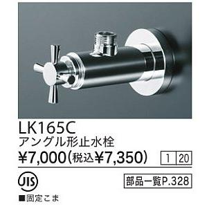 KVK LK165C：￥3,980以上送料無料 KVKアングル形止水栓13E−止水栓 : リビング・サポート - 通販 - Yahoo!ショッピング