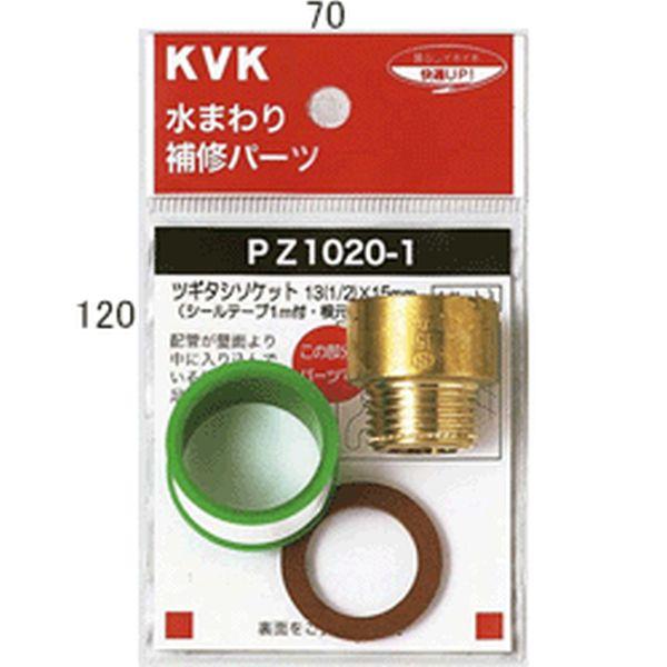 KVK PZ1020-1：￥3,980以上送料無料 KVK継ぎ足しソケット13X15mm : リビング・サポート - 通販 - Yahoo!ショッピング