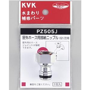 KVK PZ505J：￥3,980以上送料無料 KVK屋外ホース用接続ニップルG1/2逆止弁付 : リビング・サポート - 通販 - Yahoo!ショッピング