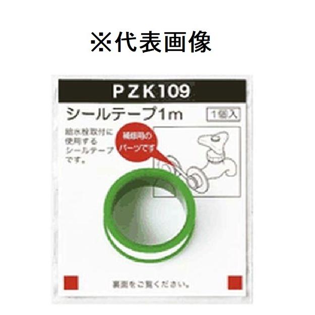 KVK PZK109-2：￥3,980以上送料無料 KVKシールテープ2M : リビング・サポート - 通販 - Yahoo!ショッピング