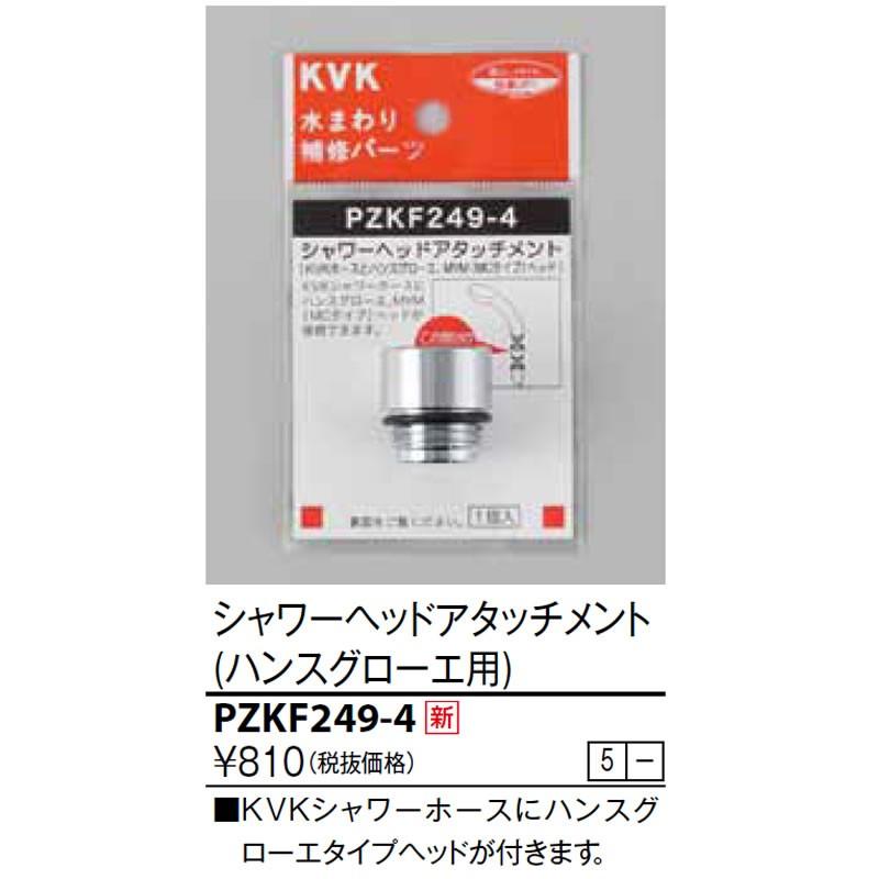 KVK PZKF249-4：￥3,980以上送料無料 KVKハンスグローエ用アタッチメント : リビング・サポート - 通販 - Yahoo!ショッピング