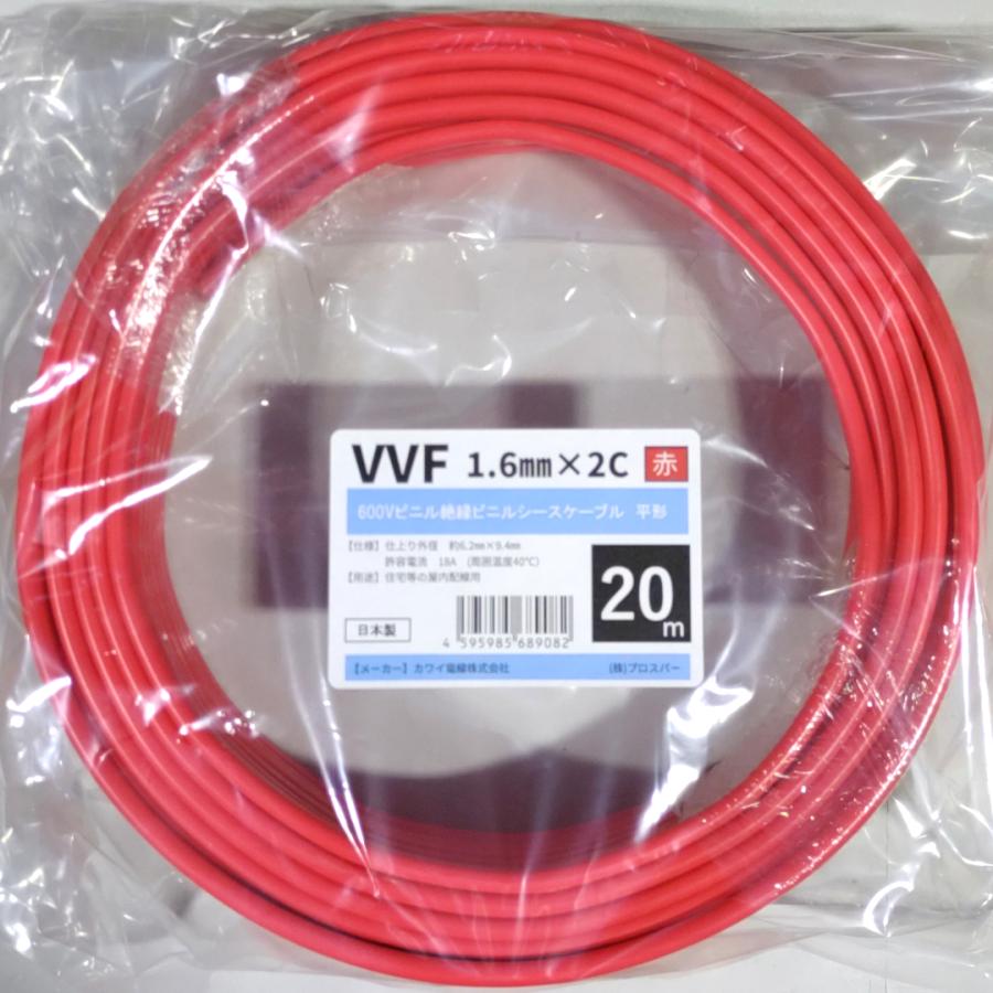 VVF2x1.6X20RD：￥3,980以上送料無料 《在庫あり》 プロスパー VVFケーブル 2芯 1.6mm 20m 赤 カット品 日本製 : リビング・サポート - 通販 - Yahoo ...