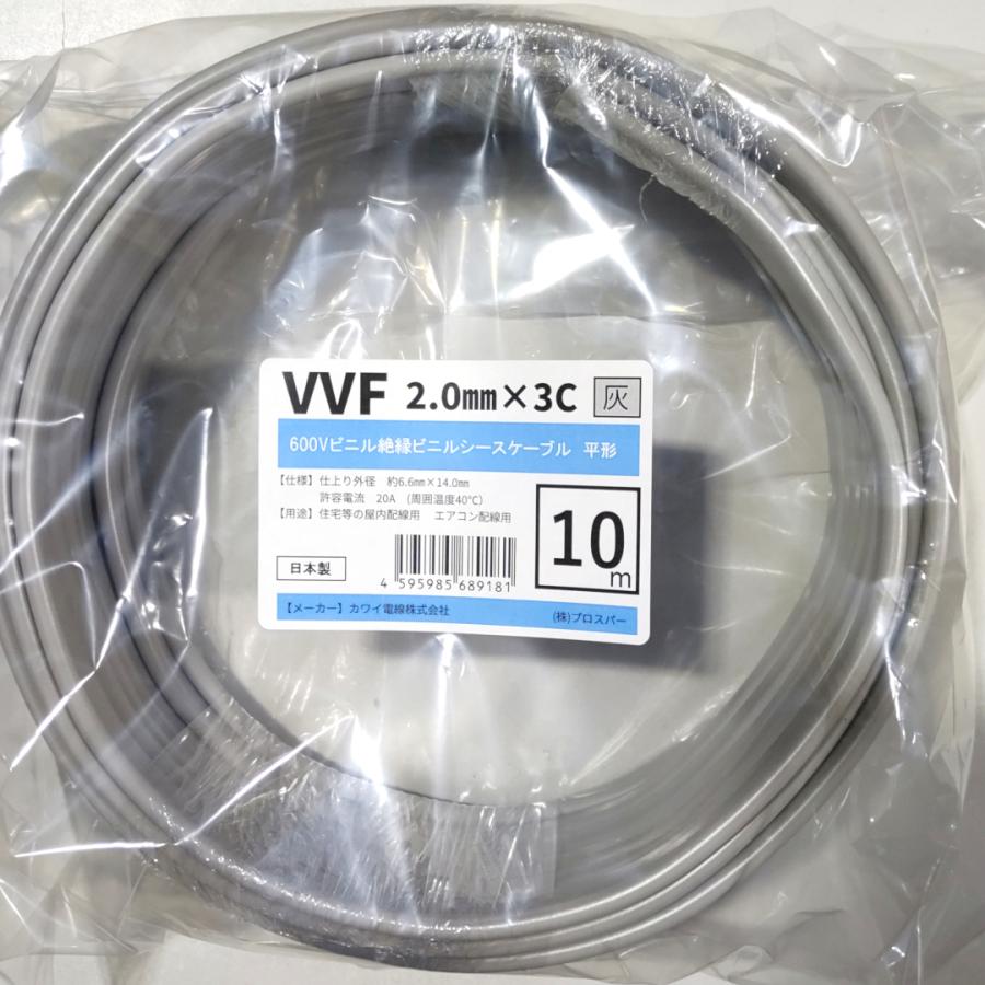 VVF3x2.0x10GR：￥3,980以上送料無料 《在庫あり》 プロスパー VVFケーブル 3芯 2.0mm 10m 灰色 カット品 日本製 : リビング・サポート - 通販 ...